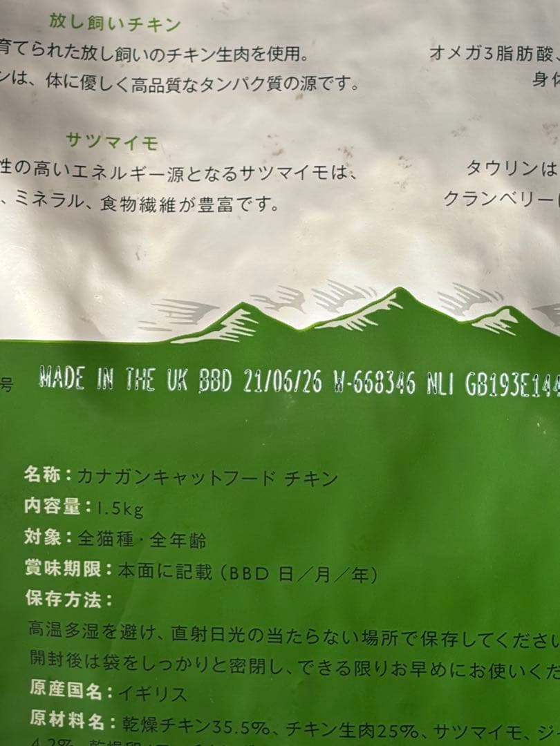 カナガン キャットフード チキン 1.5kg入り4袋　③