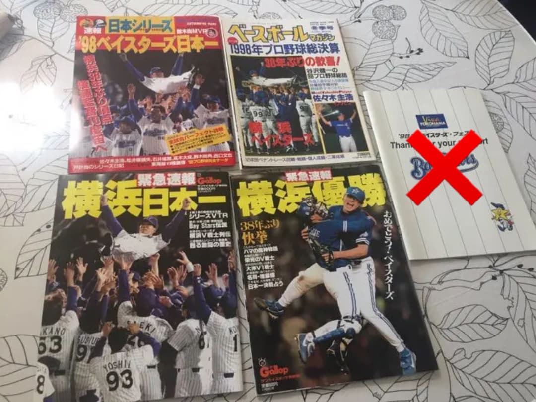 98 横浜ベイスターズ 優勝関連雑誌 12冊♪