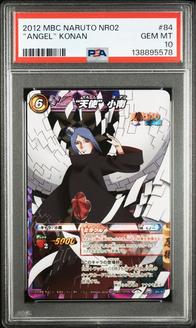ミラバト ナルト naruto 小南 psa10 連番
