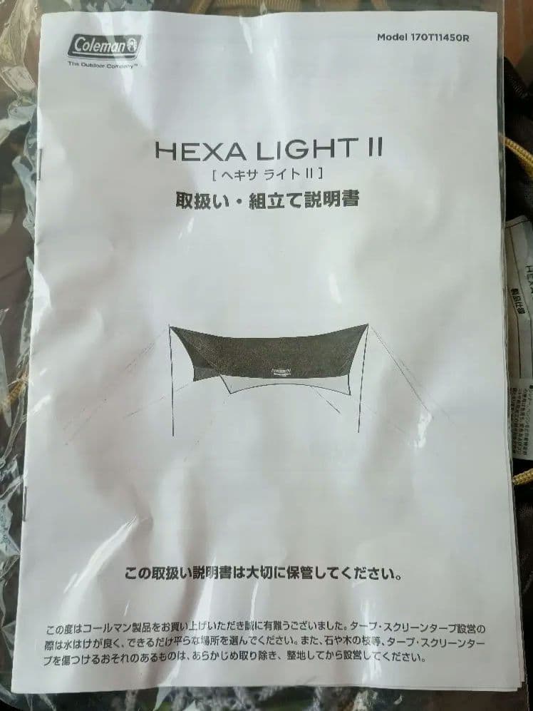 み*ん様 Coleman Hexa Light II タープ(設営運習のみほぼ未