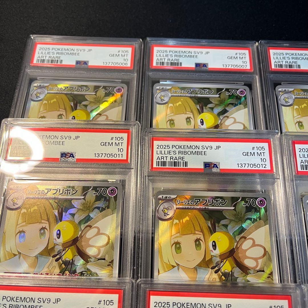 【PSA10】20連番　リーリエのアブリボン　バトルパートナーズ
