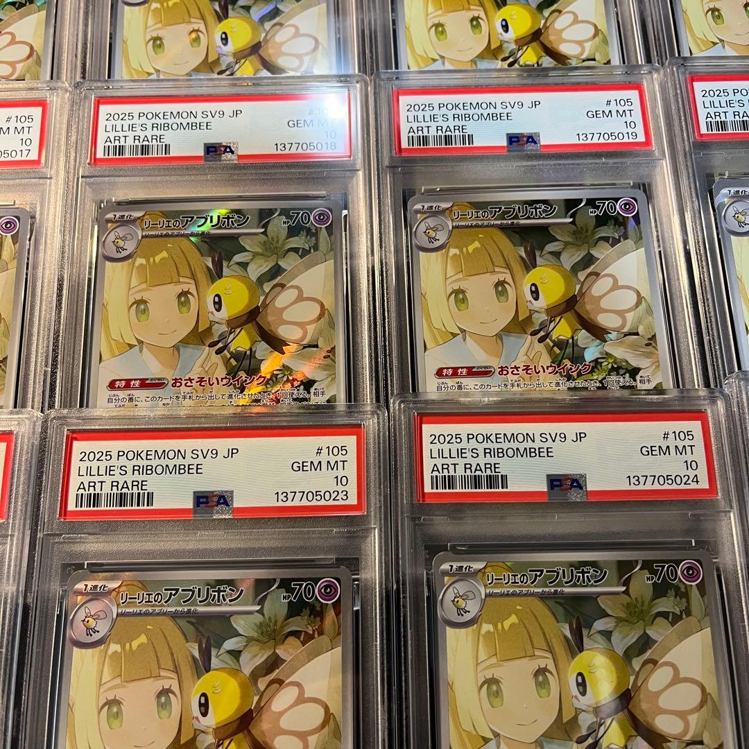【PSA10】20連番　リーリエのアブリボン　バトルパートナーズ