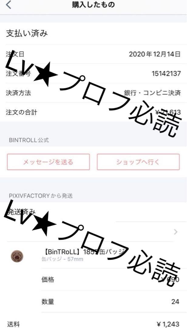 BinTRoLL 1857 缶バッジ 36点セット