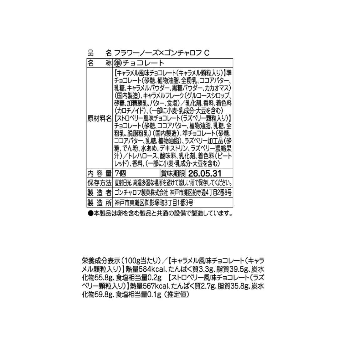 未開封　バレンタイン　ゴンチャロフ　フラワーノーズ　スワンバレエ　コンプリート