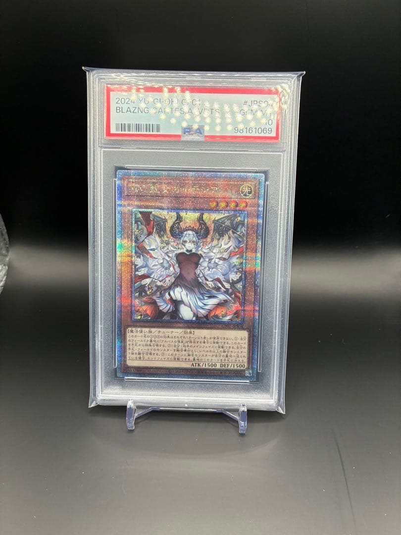 【PSA10】赫の聖女カルテシア 25th 極美品　遊戯王