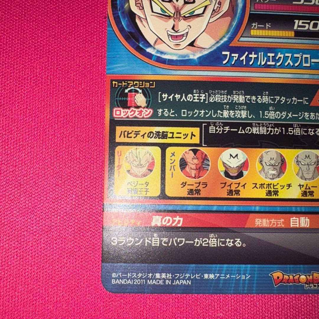 ドラゴンボールヒーローズ　ベジータ　破壊王子　旧弾