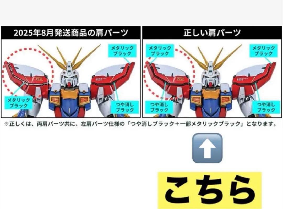 仕様変更後　ゴッドガンダム＆ゴッドガンダム弐（セカンド）
