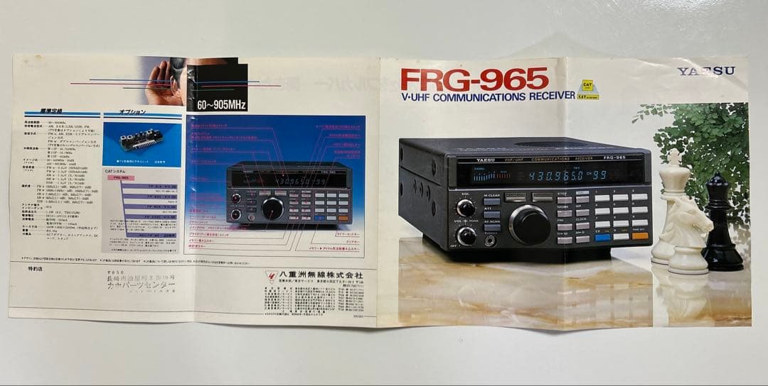 ☆美品☆ 八重洲無線　YAESU 広帯域受信機　FRG-965