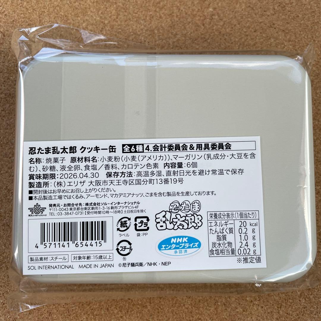忍たま乱太郎　クッキー缶　３種　イオン限定
