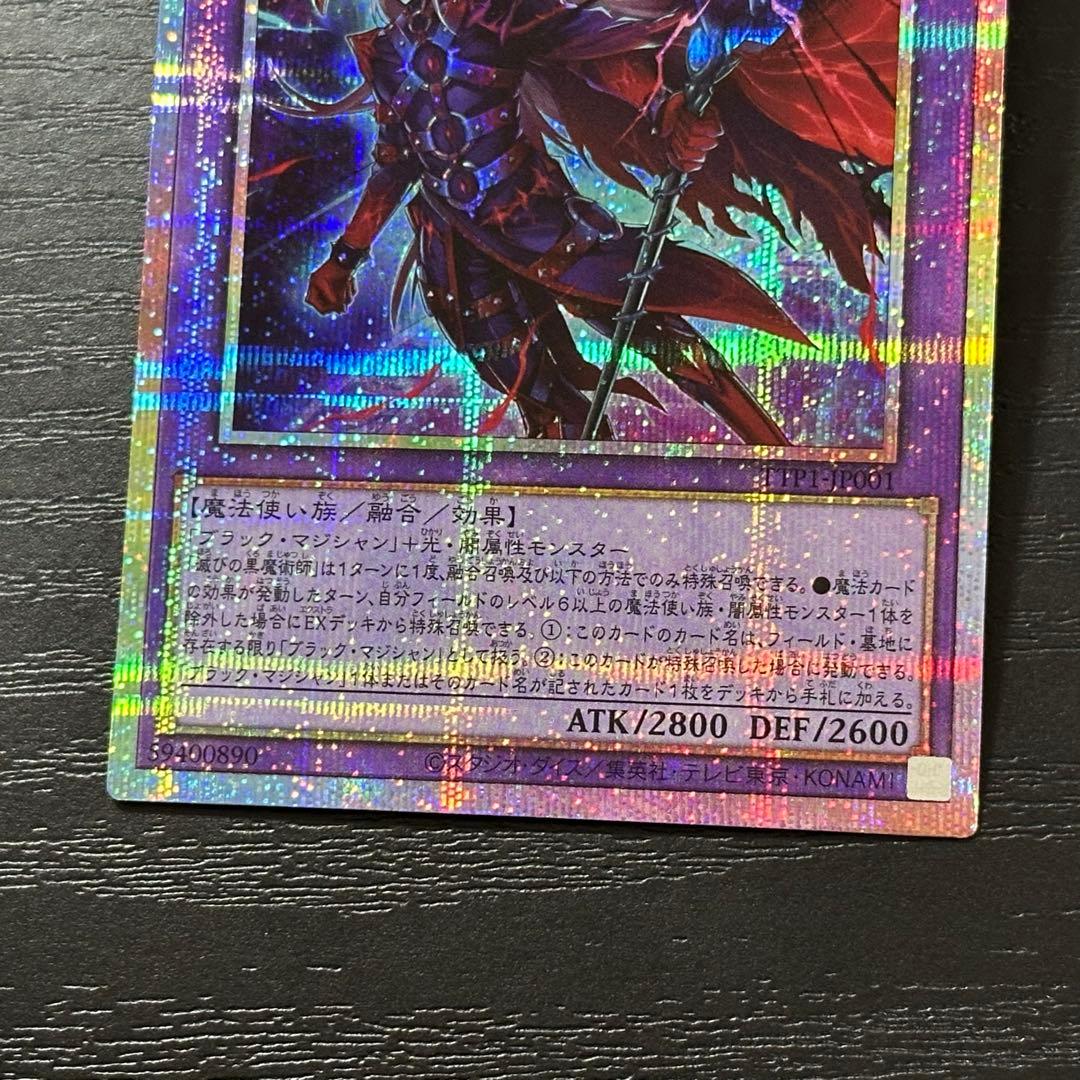 遊戯王 滅びの黒魔術師 プリズマ 日版