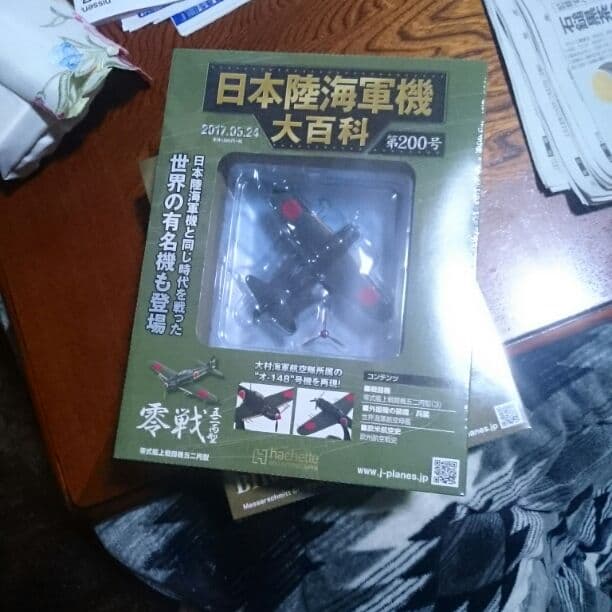 日本陸海軍機大百科     ２００機程