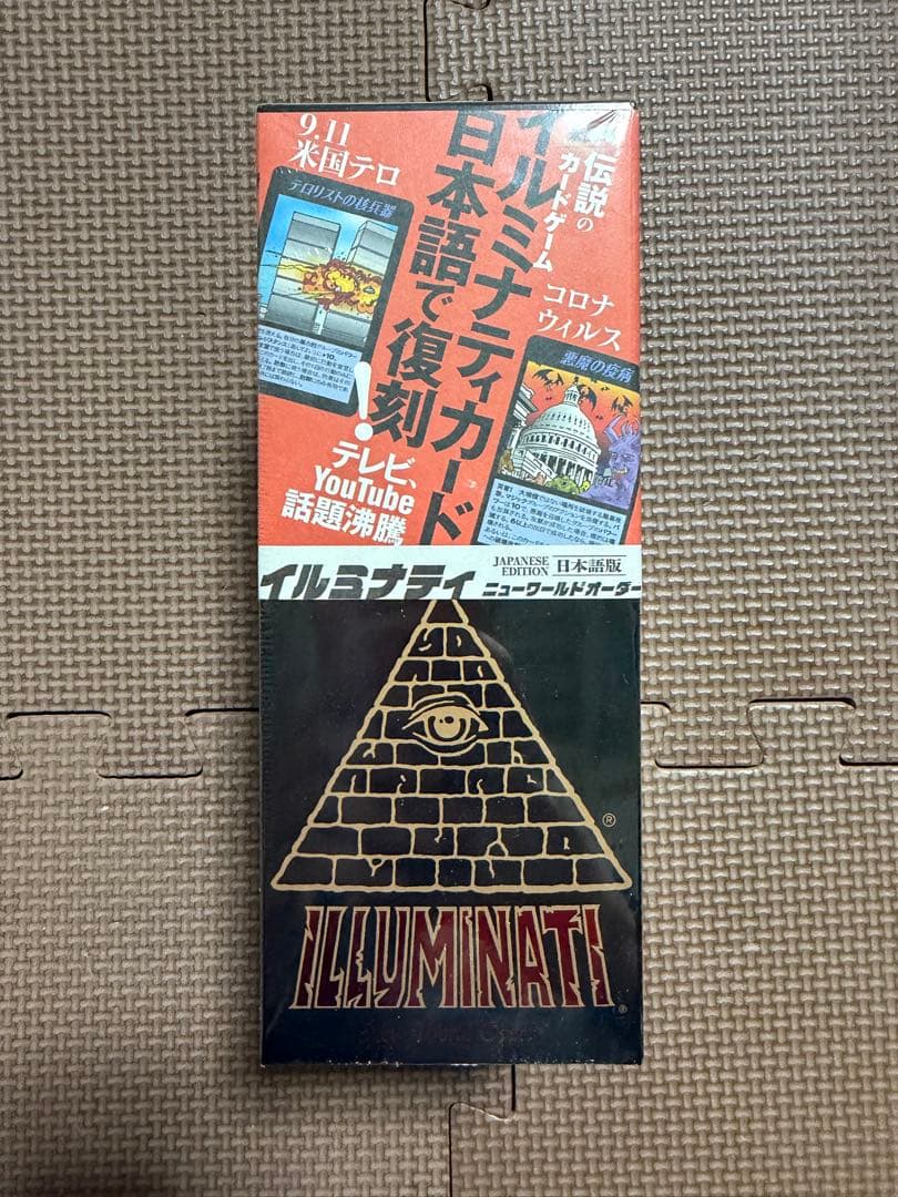 ILLUMINATI 日本語版 カードゲーム　新品未開封