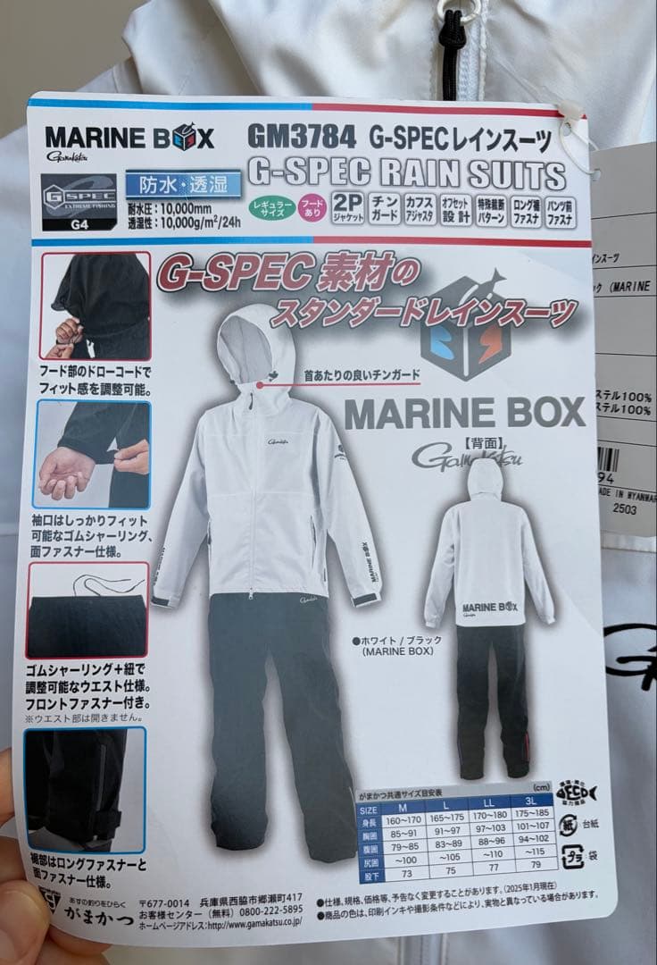 がまかつ Gスペック レインスーツ(MARINE BOX) GM3784 新品