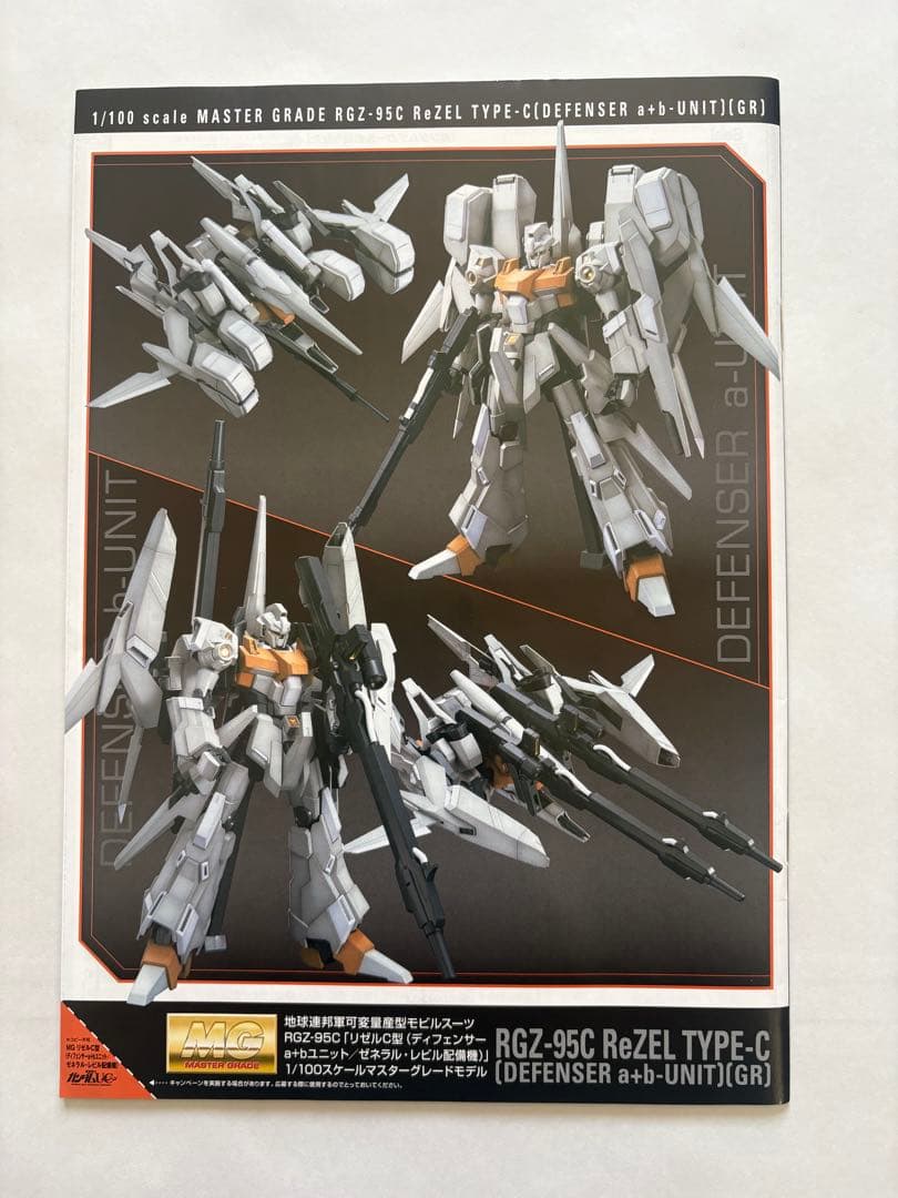 ロボット MG 1/100 RAZEL TYPE-C