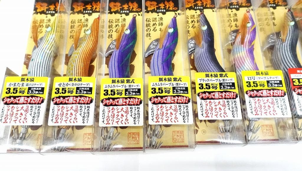餌木猿　エギザル 3.5 13個セット 新品！