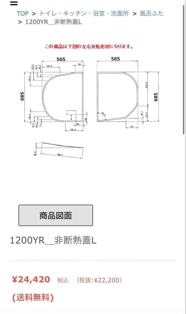 TOTO 風呂ふた　未使用　完全新品EKK80173WL 685✖️1130