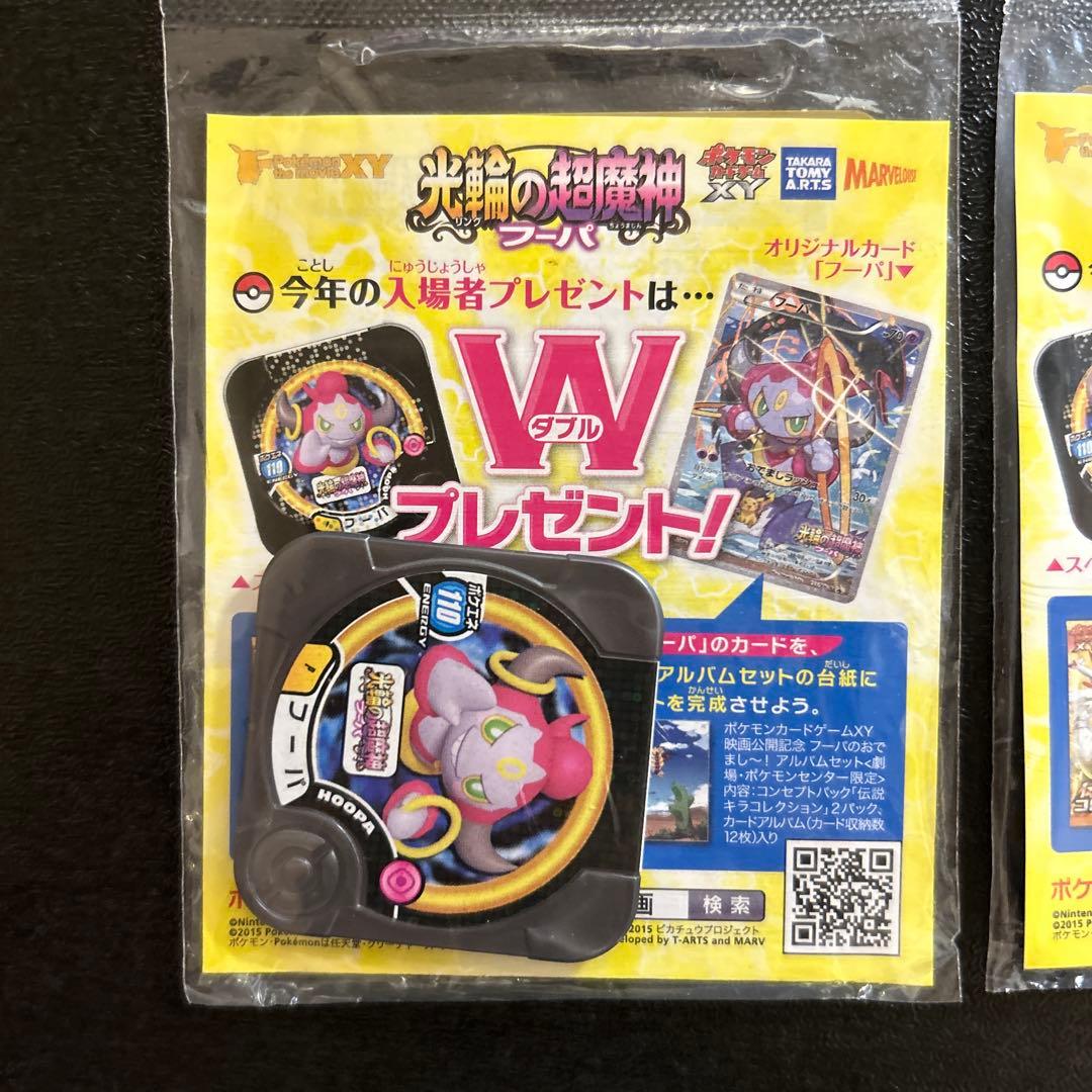 ポケカ フーパ：光輪の超魔神 フーパ 入場者プレゼント プロモ 2点セット