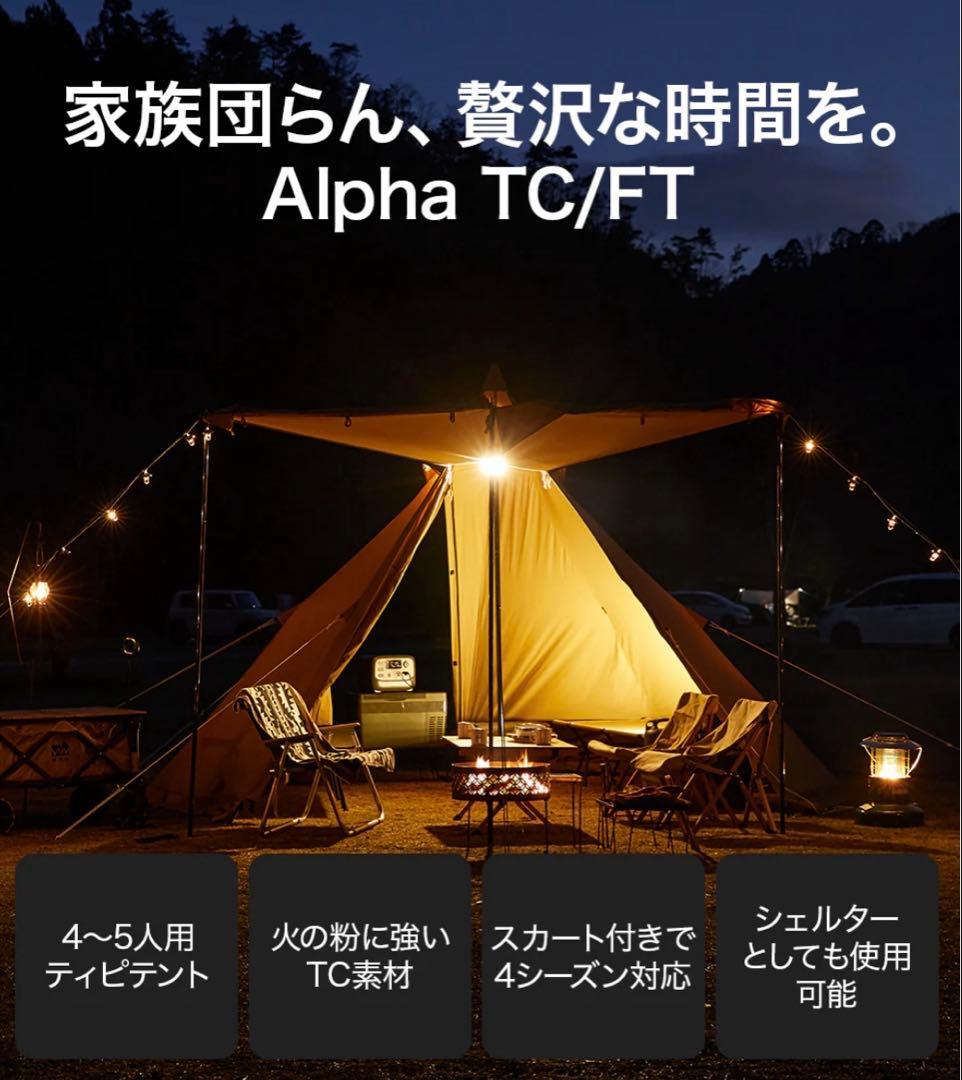 ワック WAQ Alpha TC/FT ファミリー用テント 4~5人用