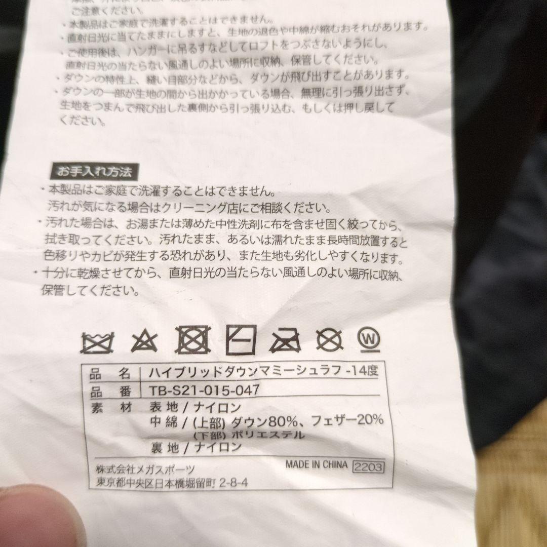 タラスブルバ　ハイブリッドダウンマミーシュラフ−14℃　寝袋シュラフ