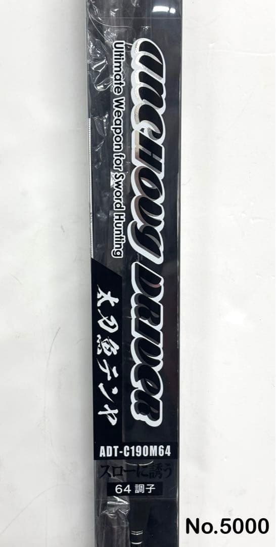 ロッド No.5000 ANCHOVY D C190-M64