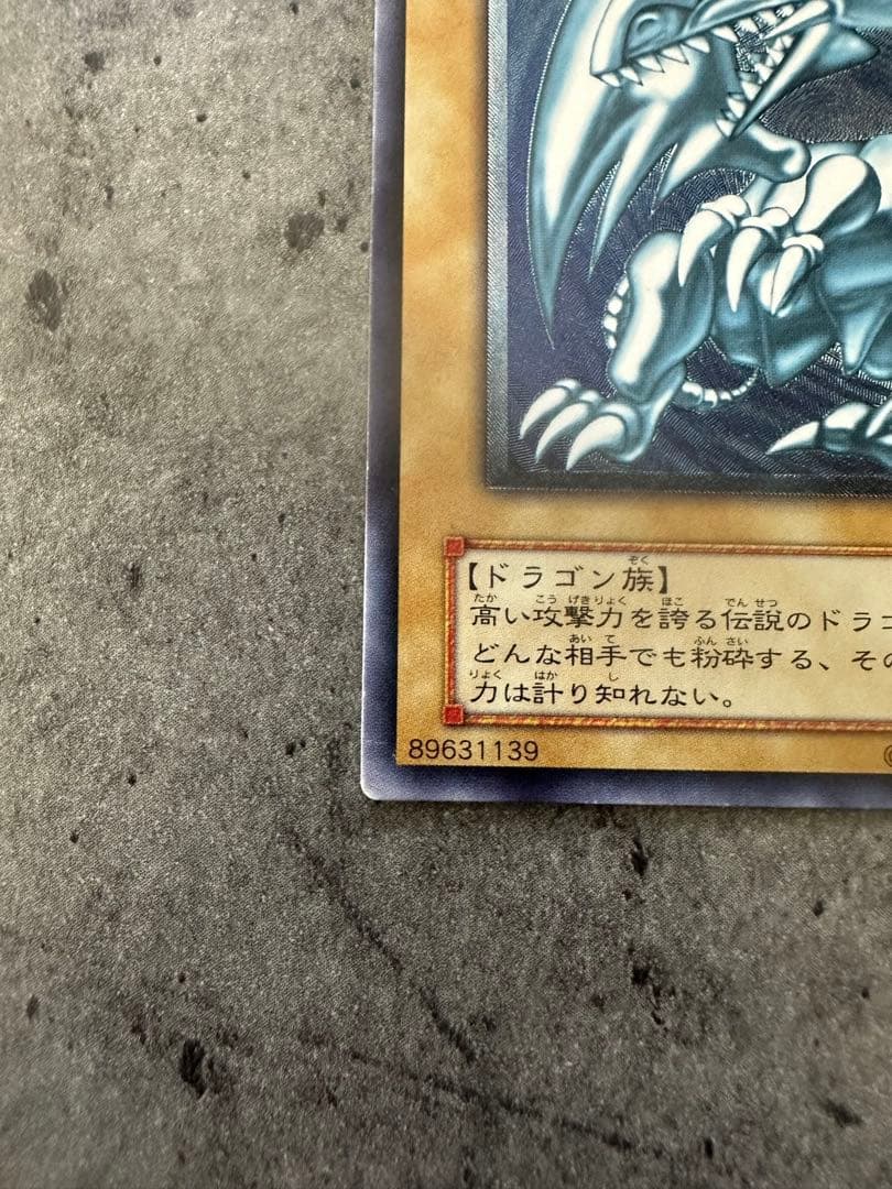 遊戯王 青眼の白龍 ウルトラレア