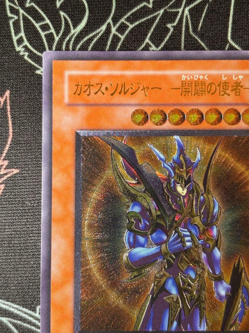 遊戯王　カオス・ソルジャー開闢の使者　レリーフ　良品