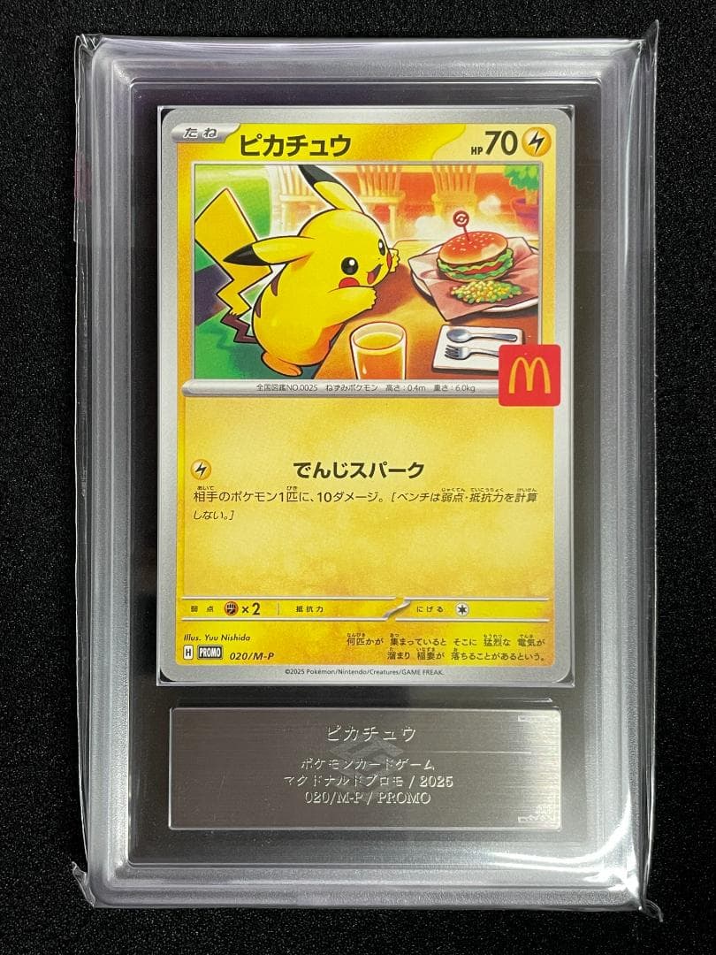 【ARS10】ピカチュウ ポケモンカード マクドナルドコラボ マック
