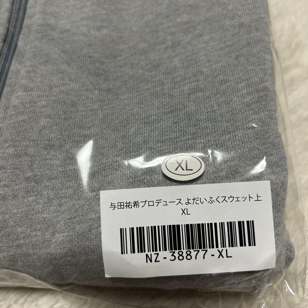 与田祐希プロデュース よだいふくスウェット上下セット XL 乃木坂46