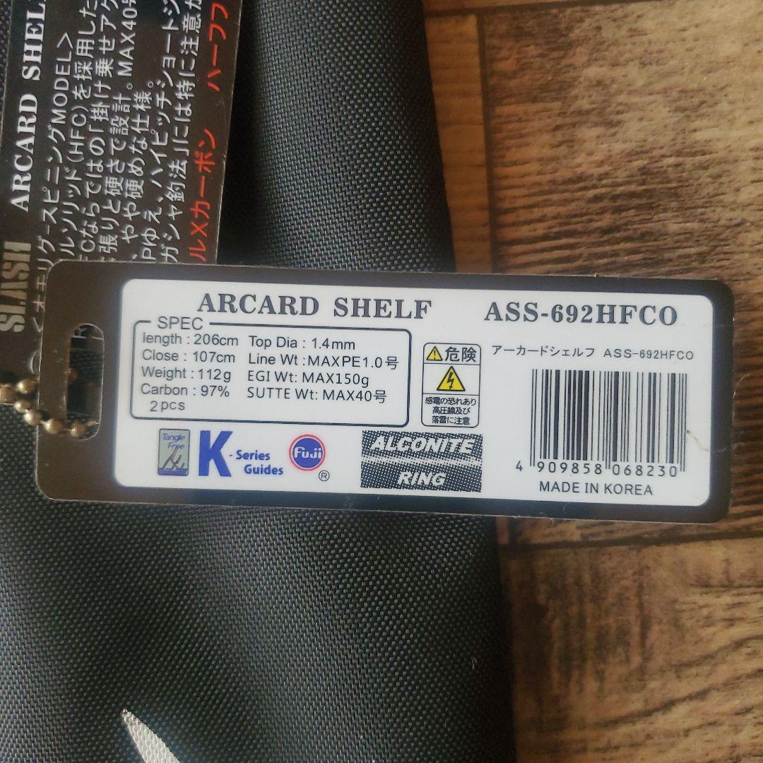Arcard Shelf ASS-692HFCO SLASHアーカードシェルフ