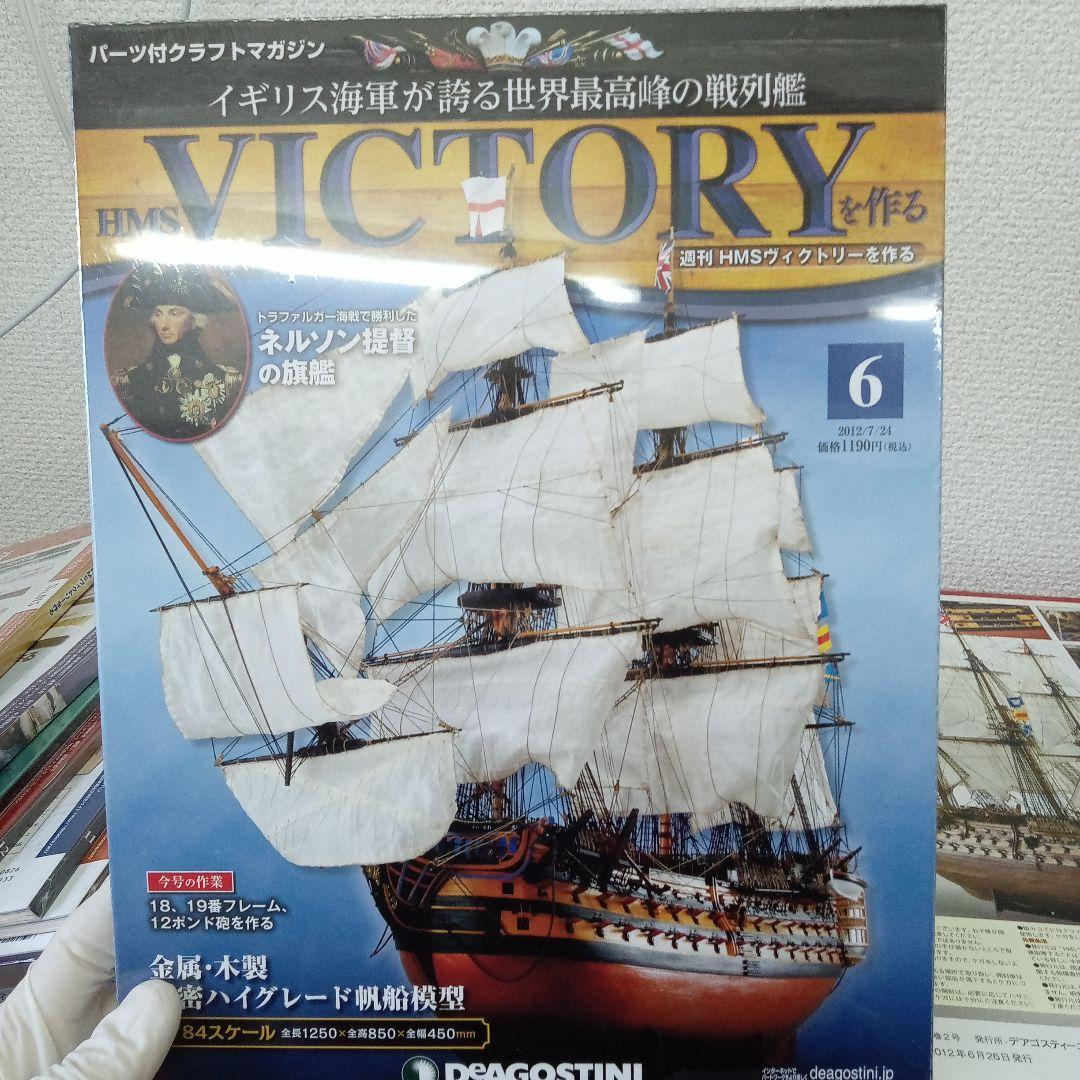 HMS VICTORY 模型製作セット 号数1-15