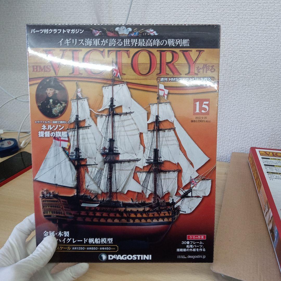 HMS VICTORY 模型製作セット 号数1-15
