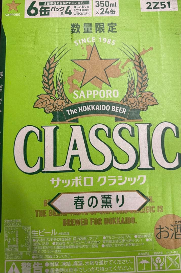 大人の★生。サッポロ生ビール 黒ラベル