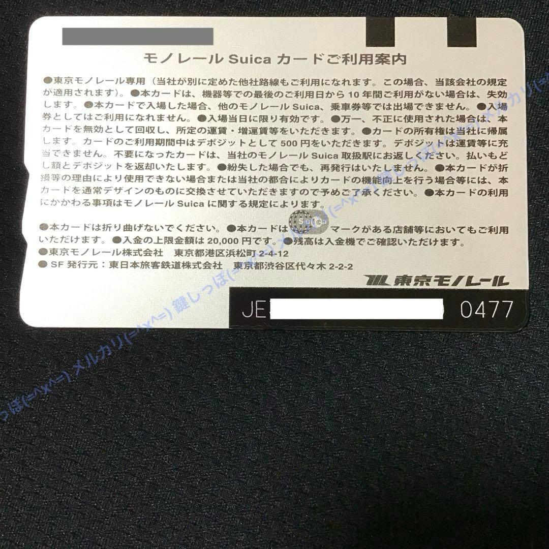 0477【 Suica 】 東京モノレール 羽田空港第2ビル駅開業記念 使用可能