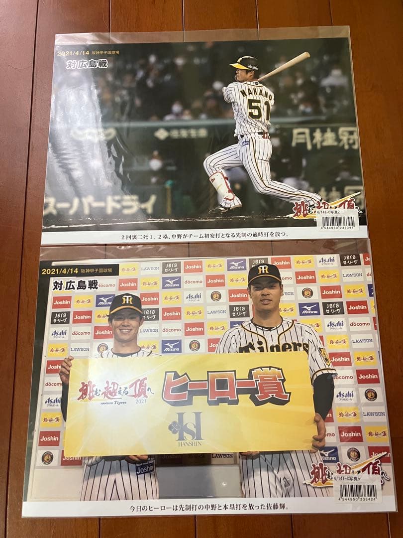阪神タイガース　中野拓夢 記念写真8枚セット　A4サイズ　2021年①