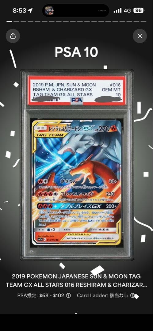 【 PSA10】レシラム＆リザードンGX RR SM10 ダブルブレイズ