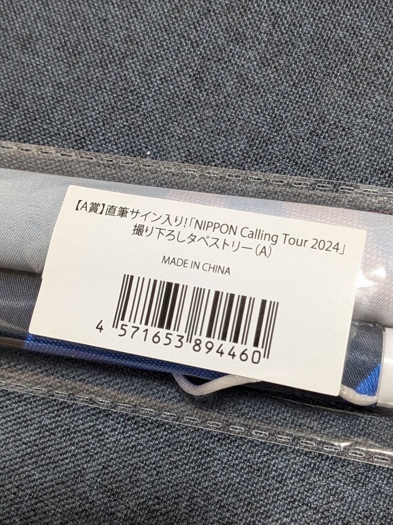 直筆サイン入タペストリー+青春傘+オンラインくじセット新しい学校のリーダーズ