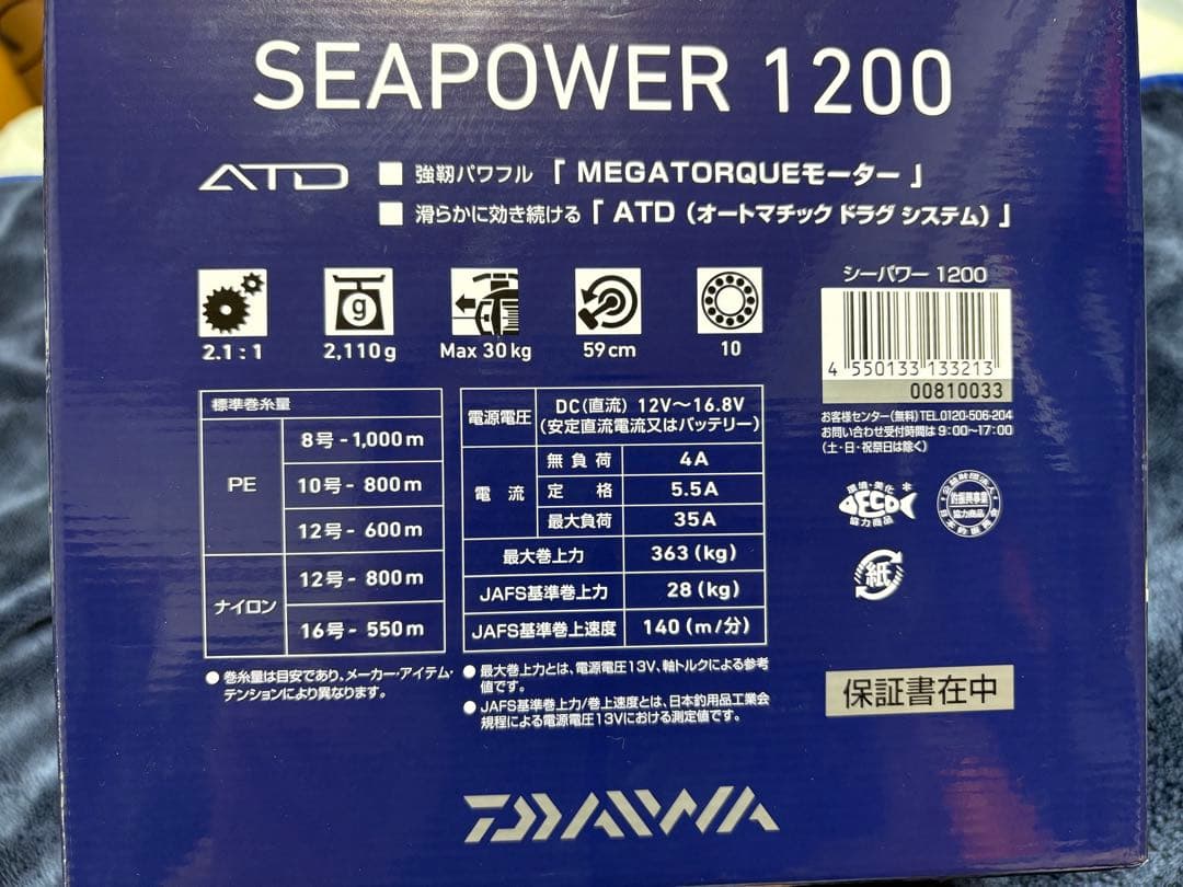 SEAPOWER 1200 電動リール