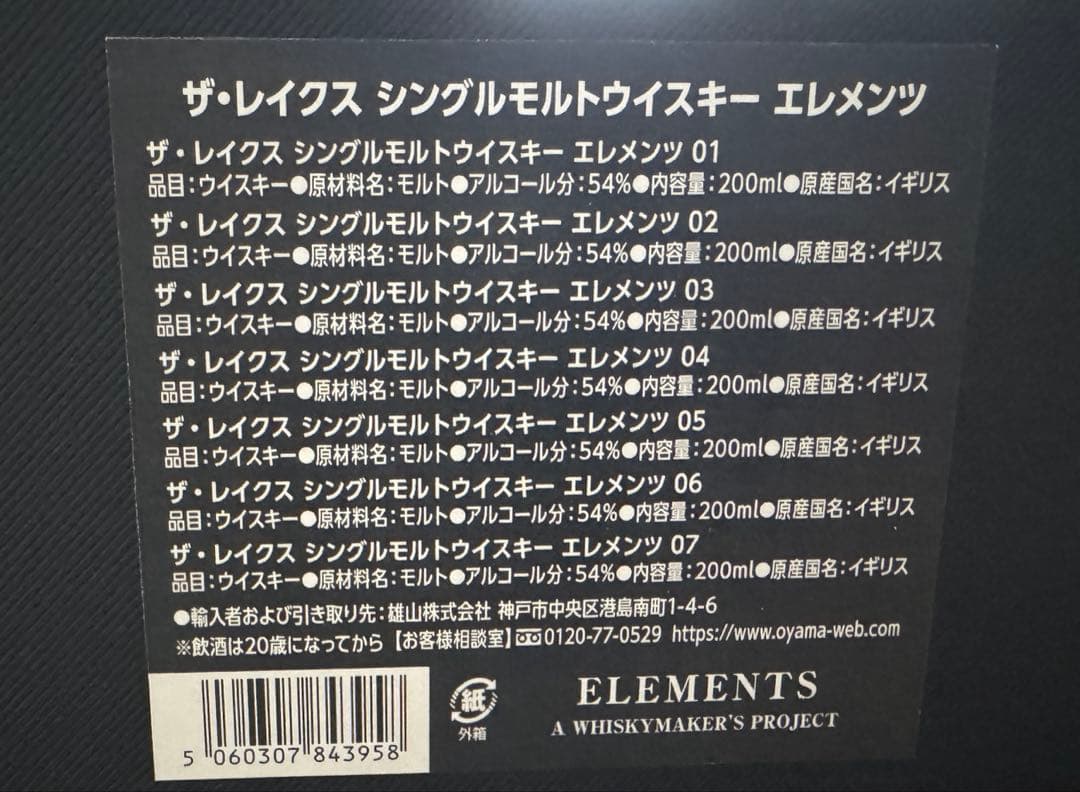 Lakes 【限定】レイクス エレメンツ 200ml×7本セット