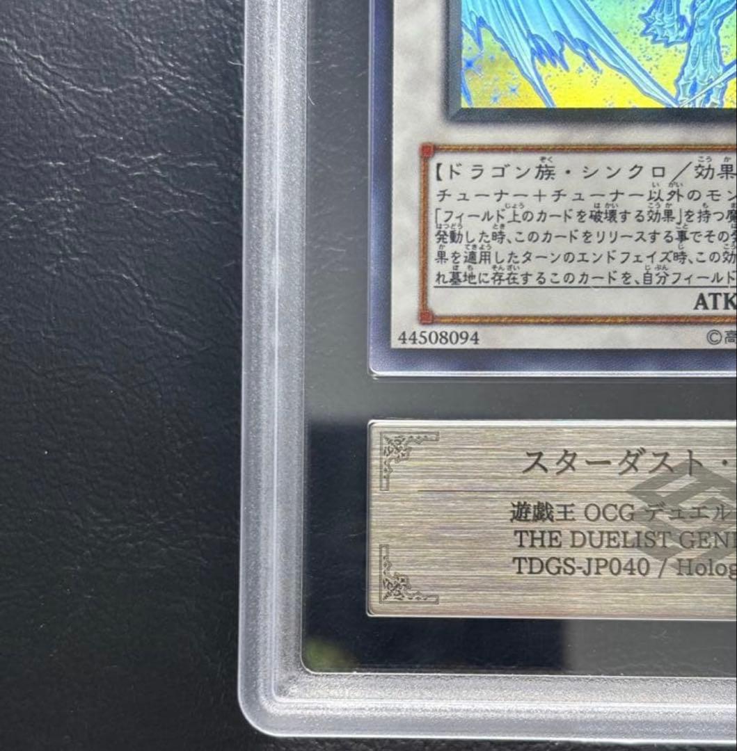 【ARS10】スターダスト・ドラゴン ホログラフィックレア PSA10 遊戯王