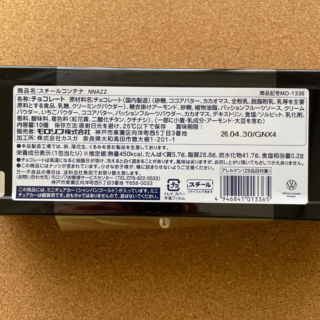 モロゾフ ビートル 2026年限定 スチールコンテナ　＆トラベルビートル