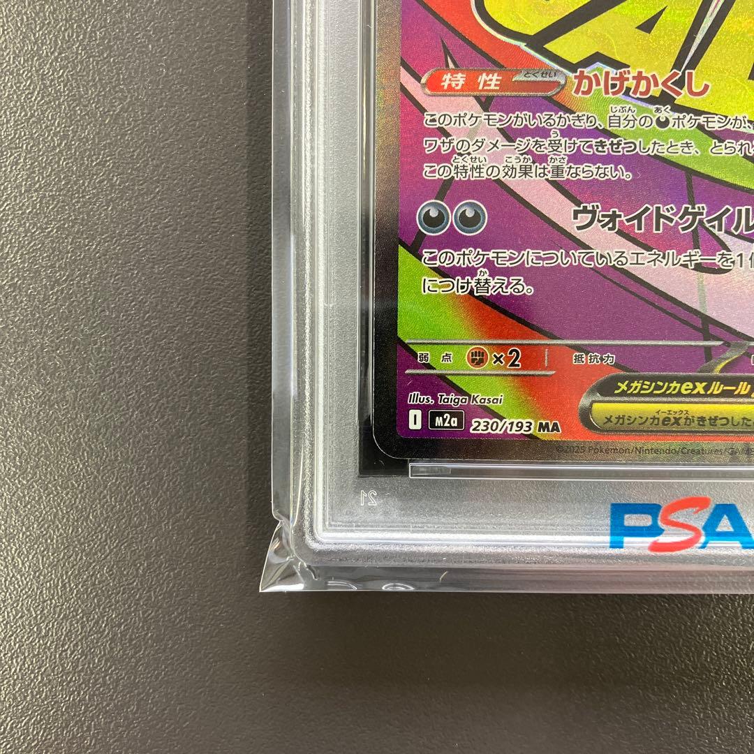 メガドリーム メガゲンガーex sar ma psa10 連番 ポケモンカード