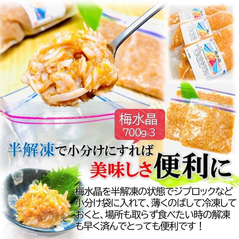 梅水晶 700g×3PC 梅と軟骨ですっぱコリコリ美味！居酒屋の美味しさを！