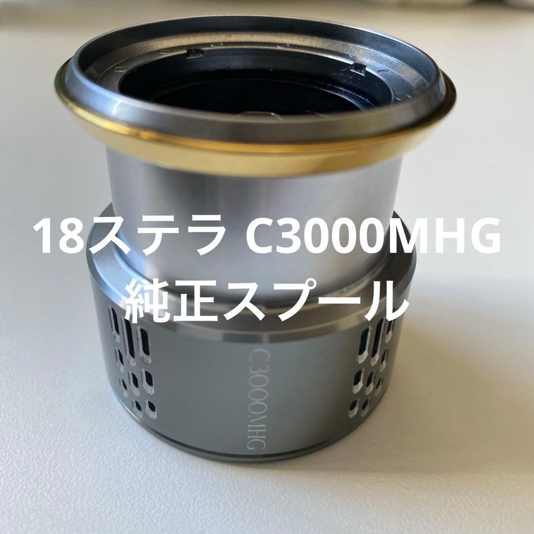 シマノ　18ステラ　C3000MHG 純正スプール SHIMANO STELLA