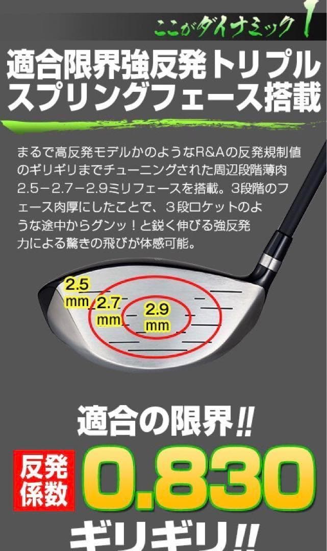 ほぼ高反発の激飛び適合★最強反発力の飛び! ダイナミクス 三菱飛匠シャフト仕様