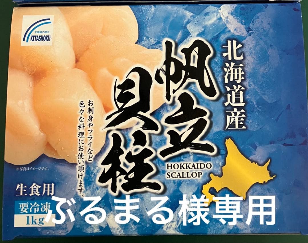 北海道産 冷凍生食用ホタテ S 1kg×10箱