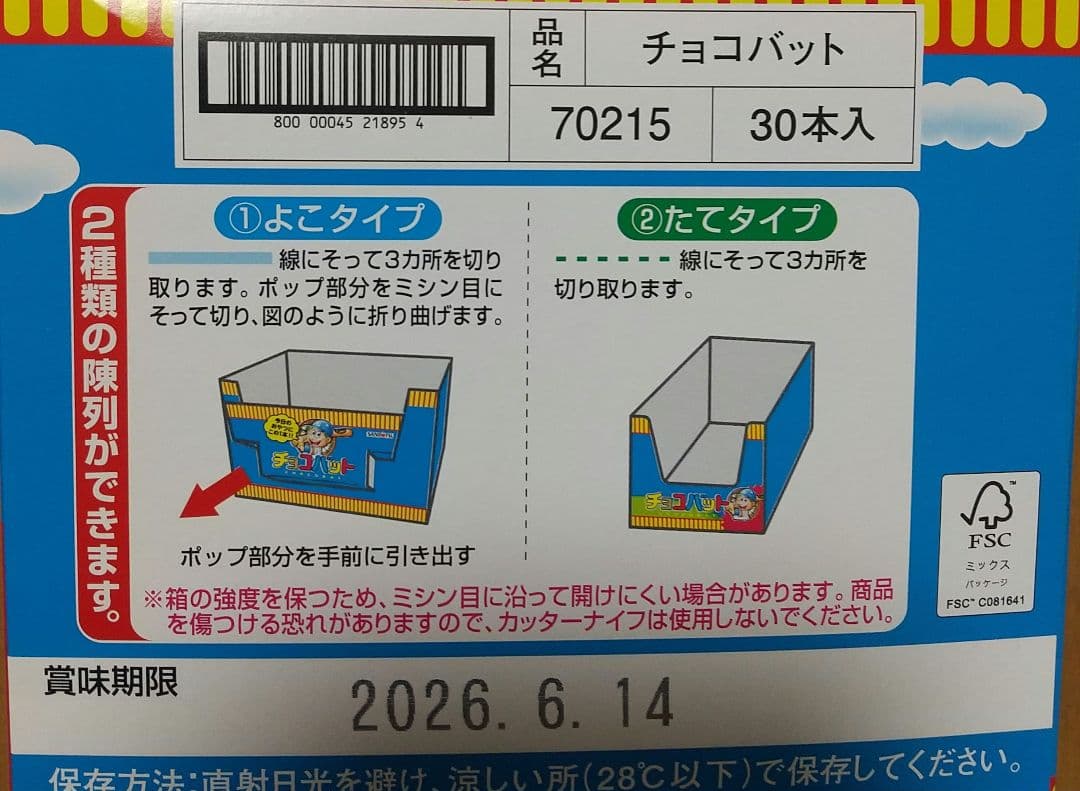 お菓子 駄菓子 まとめ チョコ クー ゼリー ケーキ ポテトフライ ちょこもち