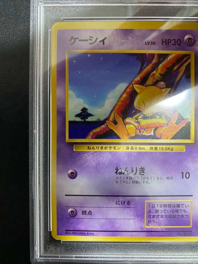 ケーシィ 旧裏 PSA8 初版 マークなし ポケモンカード