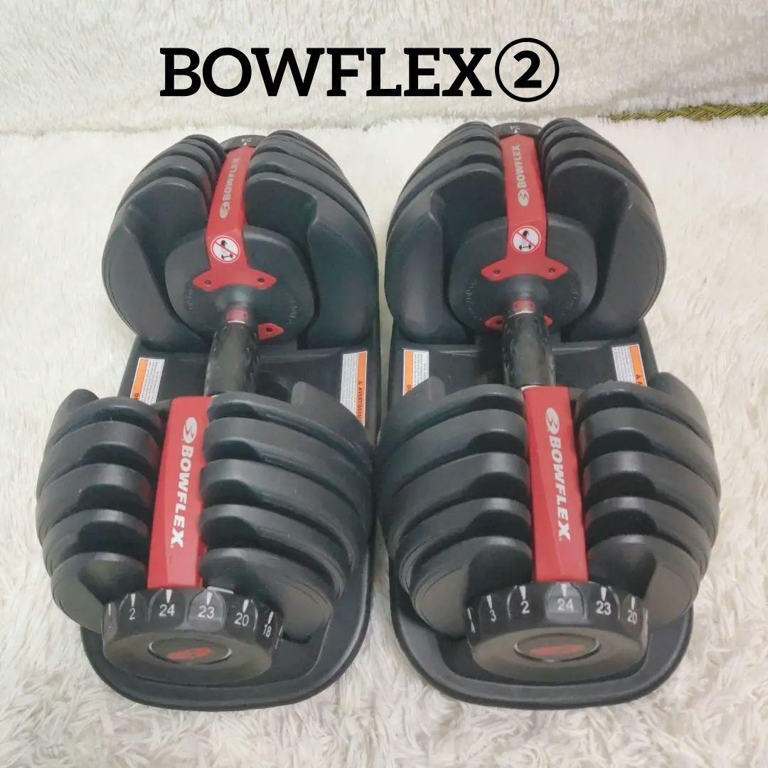 Bowflex ボウフレックス　可変式ダンベル 24kg ②