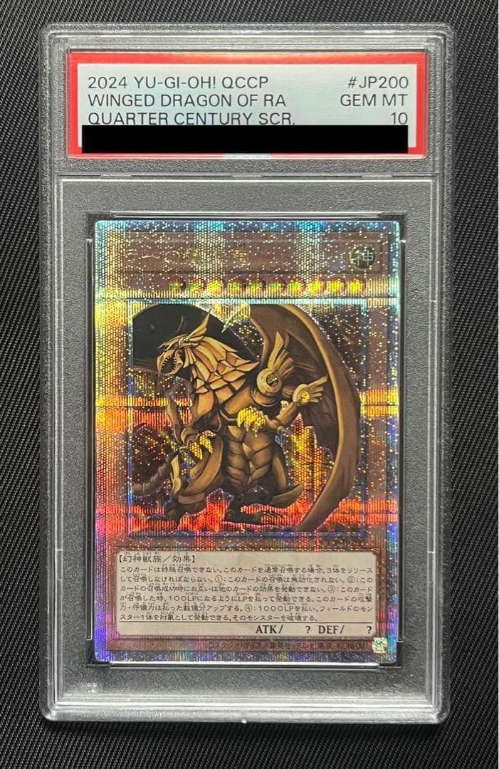 【psa10】 ラーの翼神竜　25th クオシク
