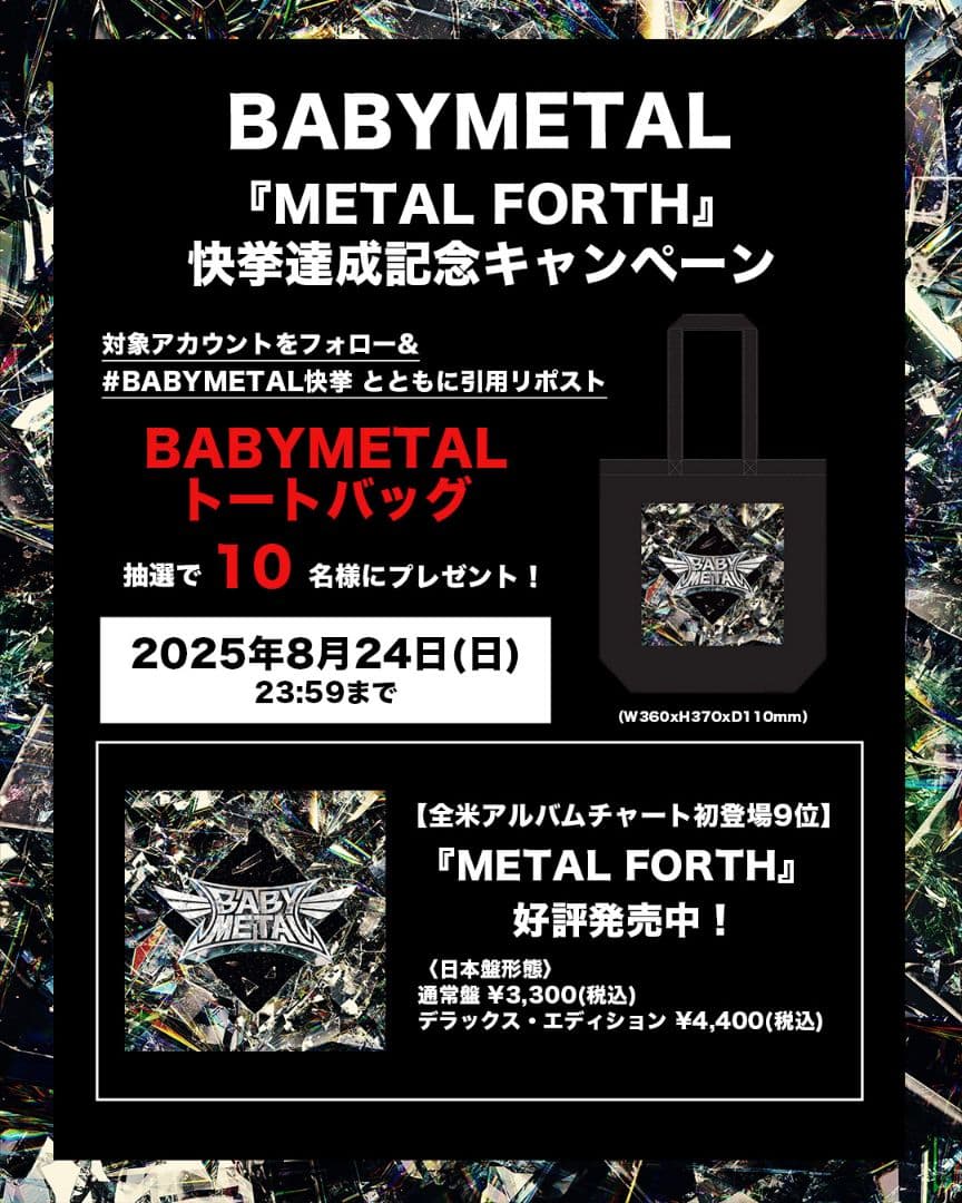 BABYL 非売品トートバッグ LFORTH 当選品 限定10名